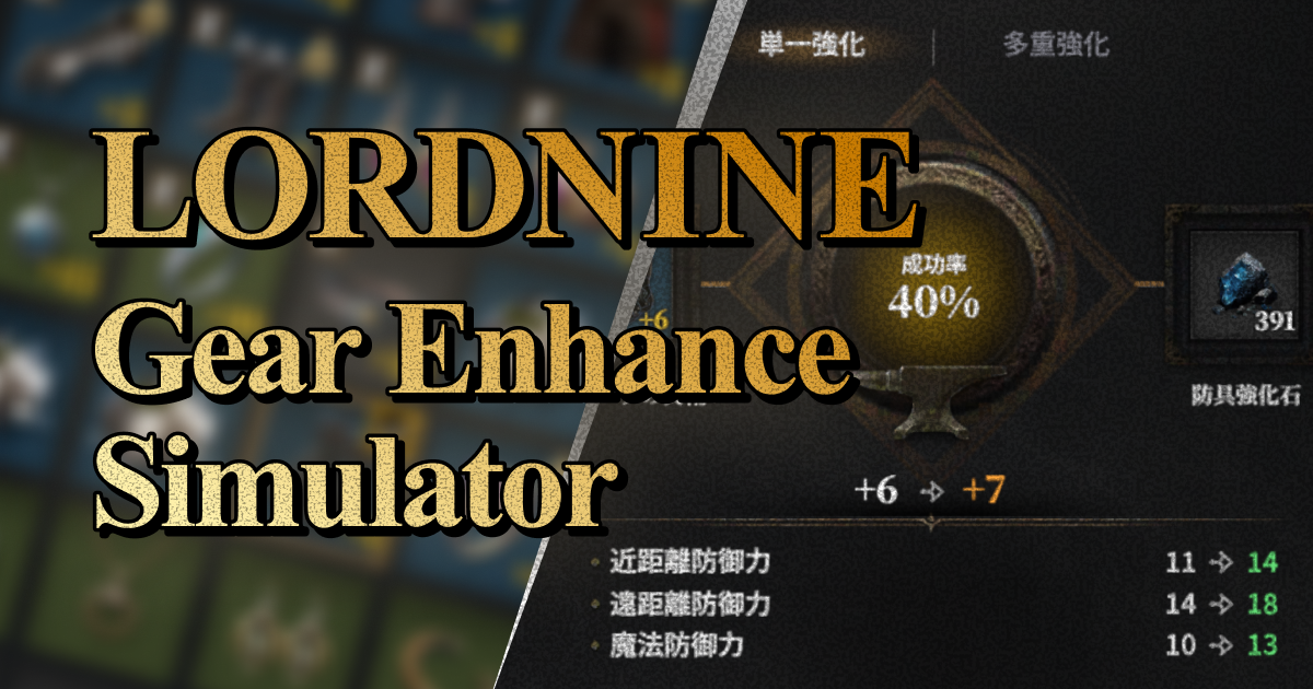 LORDNINE Gear Enhance Simulator - GameWith